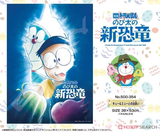 Doraemon Nobita's New Dinosaur: Meeting with Kyu and Myu 500pcs ...